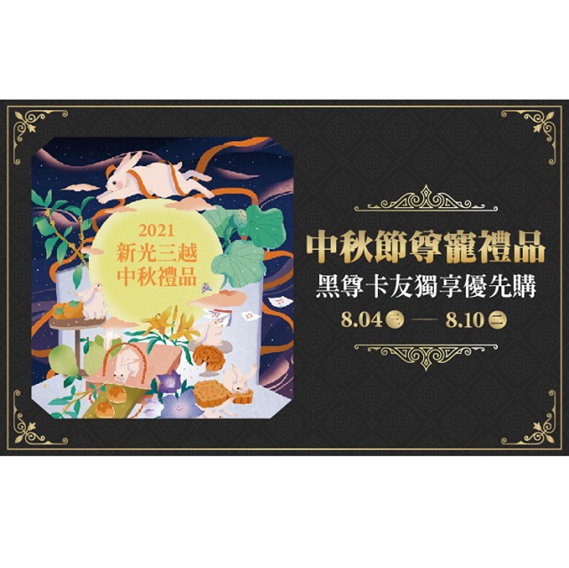 饗月中秋禮品特輯｜skm online 新光三越線上官方購物平台