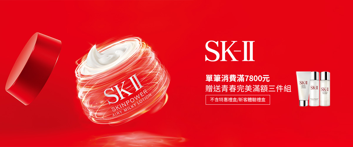 SK-II｜skm online 新光三越線上官方購物平台