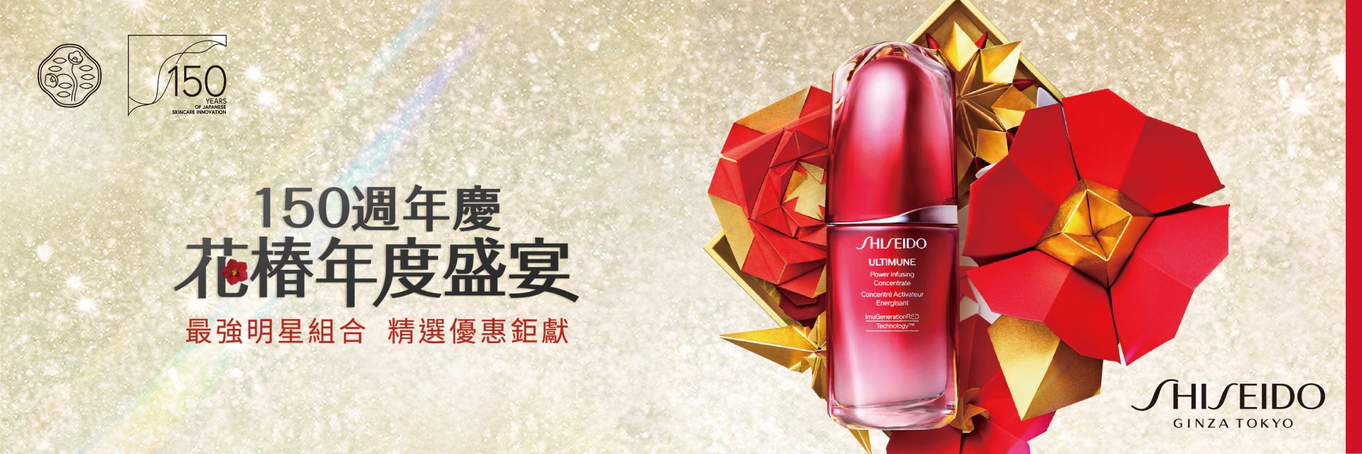 SHISEIDO 資生堂國際櫃｜skm online 新光三越線上官方購物平台