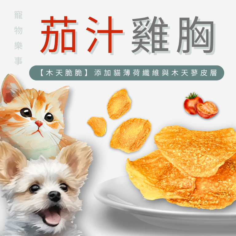 【PAWFY 普奧非】木天脆脆-茄汁風味 (隨手包-六入)｜新光三越 skm online｜skm online 新光三越線上官方購物平台