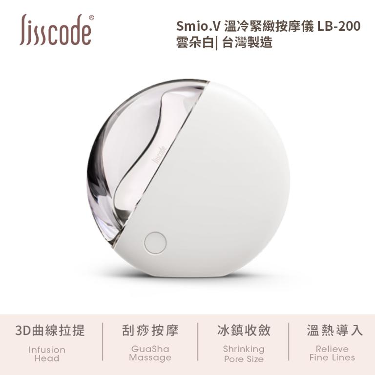 【Lisscode】SmioV 溫冷緊緻按摩儀LB-200-WH雲朵白 台灣製造 ｜新光三越 skm online｜skm online 新光三越線上官方購物平台
