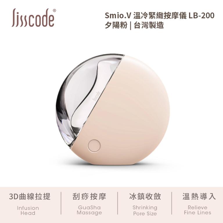 【Lisscode】SmioV 溫冷緊緻按摩儀LB-200-PK 夕陽粉 台灣製造 ｜新光三越 skm online｜skm online 新光三越線上官方購物平台
