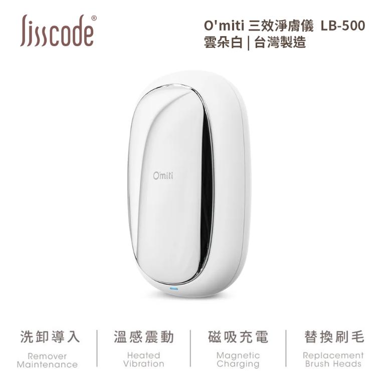 【Lisscode】O'miti 極淨小妍三效淨膚儀LB-500-WH(雲朵白)｜新光三越 skm online｜skm online 新光三越線上官方購物平台