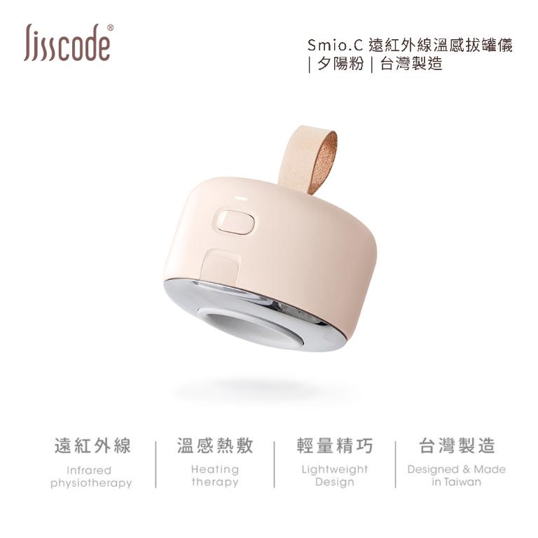 【Lisscode】Smio.C 遠紅外線溫感拔罐儀 LB-210-PK 夕陽粉｜台灣製造｜新光三越 skm online｜skm online 新光三越線上官方購物平台
