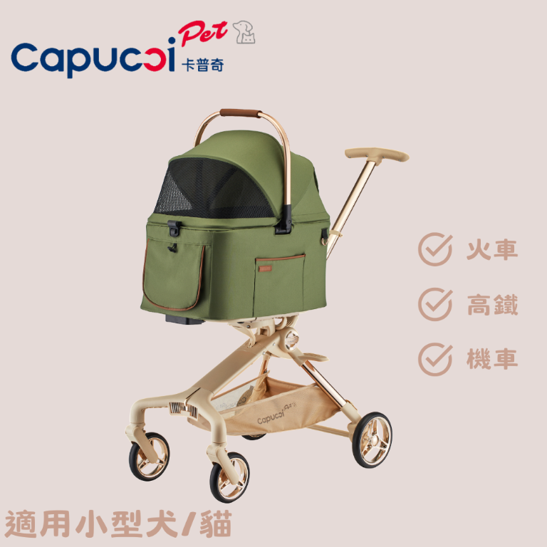 【卡普奇】夢幻城堡 橄欖綠｜小型犬、貓｜寬敞座艙 優雅車款｜新光三越 skm online｜skm online 新光三越線上官方購物平台
