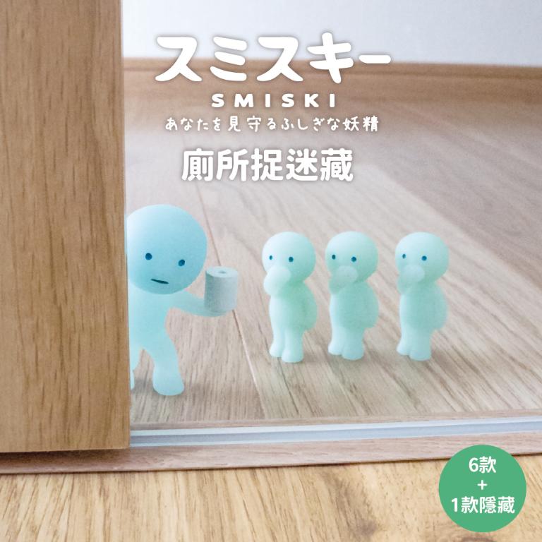 【SMISKI】不可思議的夜光精靈 廁所捉迷藏(盒裝12入)｜新光三越 skm online｜skm online 新光三越線上官方購物平台