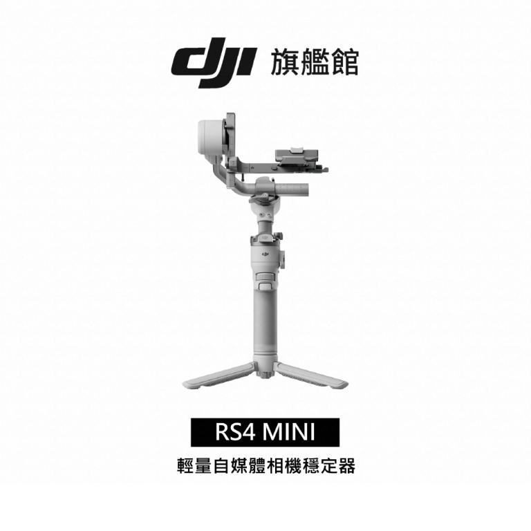 DJI RS4 MINI 手持雲台 三軸穩定器｜新光三越 skm online｜skm online 新光三越線上官方購物平台