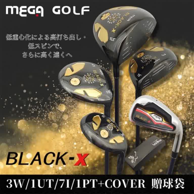 【MEGA GOLF】BLACK-X 日規 男用高爾夫套桿贈球袋｜新光三越 skm online｜skm online 新光三越線上官方購物平台