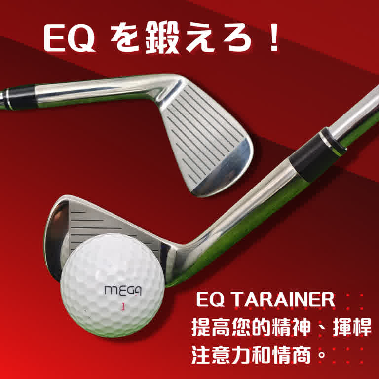 【MEGA GOLF】EQ TRAINER 挑戰者7號 練習桿｜新光三越 skm online｜skm online 新光三越線上官方購物平台