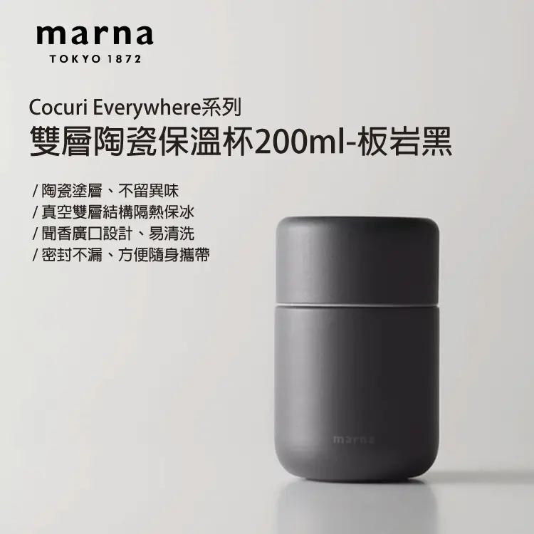 Marna 陶瓷塗層真空保溫杯200ml-板岩黑｜台北信義新天地A8｜skm online 新光三越線上官方購物平台