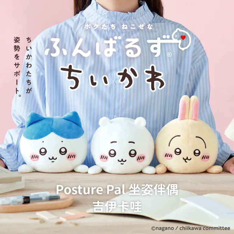 【Dreams】Posture Pal 坐姿伴偶 吉伊卡哇 (3款可選)｜新光三越 skm online｜skm online 新光三越線上官方購物平台