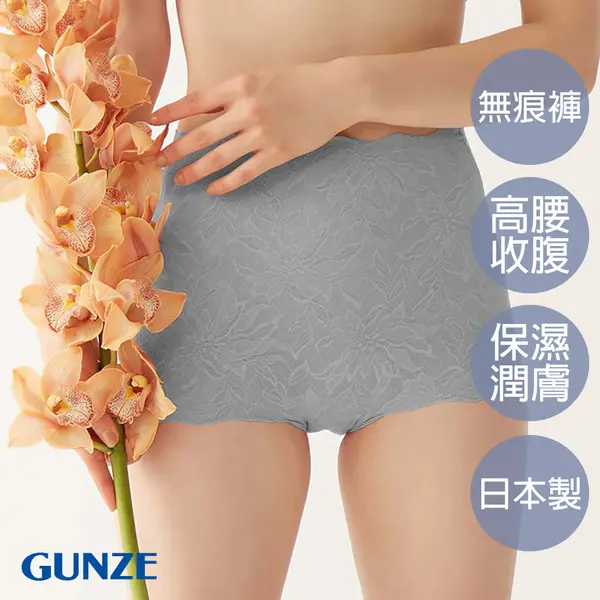 【Lofan】GUNZE雙重保水潤膚無痕高腰內褲-灰｜台中中港店｜skm online 新光三越線上官方購物平台