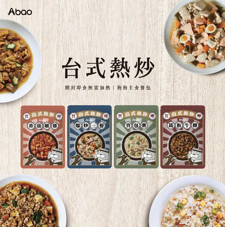 Abao【台式熱炒】鮮食環保包-綜合4入組 ｜每包150g｜新光三越 skm online｜skm online 新光三越線上官方購物平台