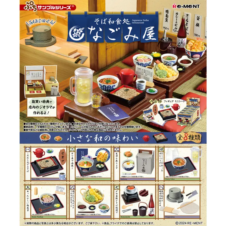 【Re-ment】蕎麥麵和食處 NAGOMIYA 全8種 盲盒 (單入隨機出貨)｜新光三越 skm online｜skm online 新光三越線上官方購物平台