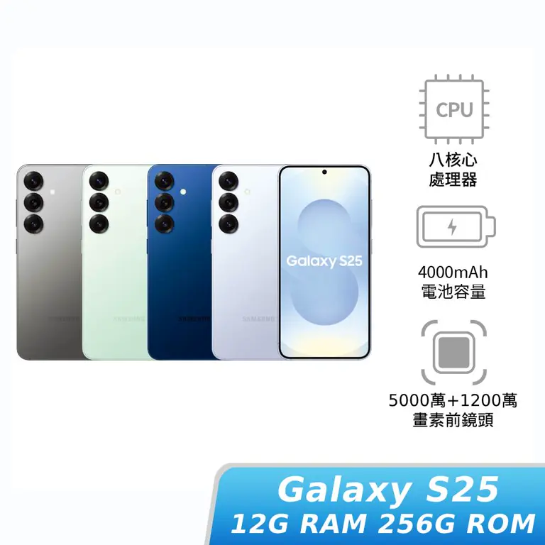 SAMSUNG Galaxy S25 SM-S9310 12G/256G｜新光三越 skm online｜skm online 新光三越線上官方購物平台