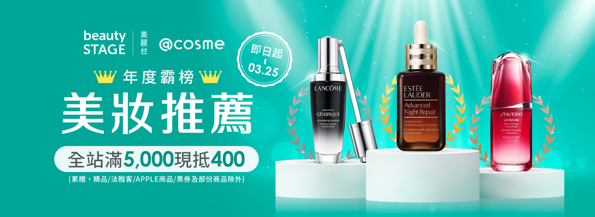 beautySTAGE｜@COSME 2023美妝口碑大賞｜skm online 新光三越線上官方購物平台