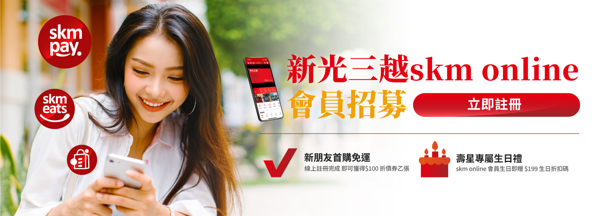 skm online會員招募｜skm online 新光三越線上官方購物平台