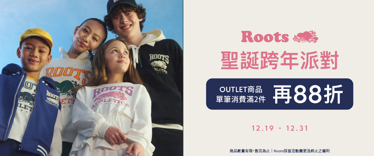 ROOTS 過季商品 再9折｜skm online 新光三越線上官方購物平台